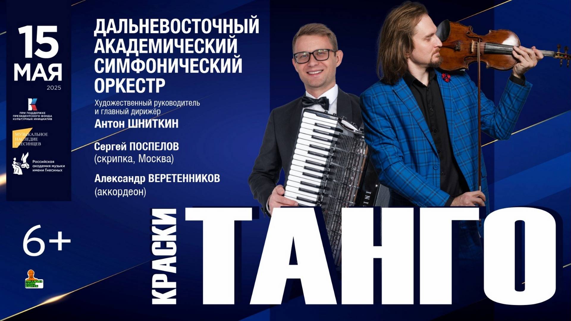 КРАСКИ ТАНГО