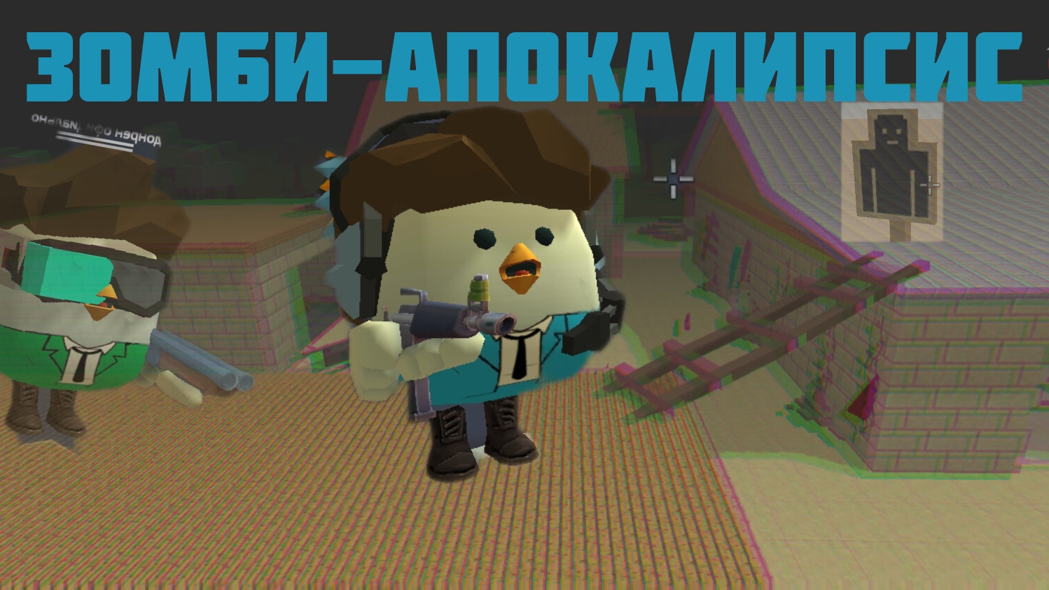 зомби-апокалипсис "3часть"