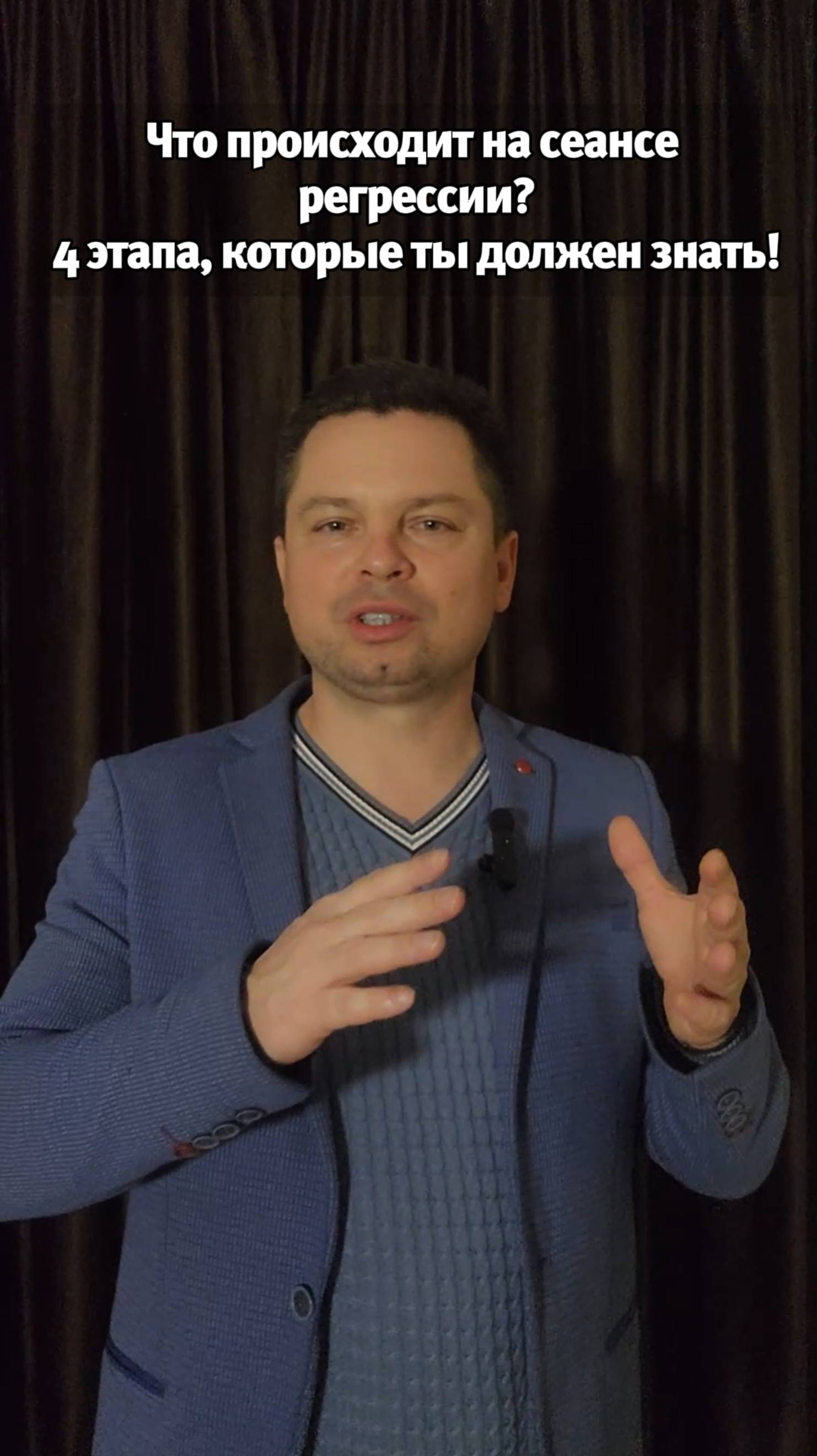 Что происходит на сеансе регрессии? 4 этапа, которые ты должен знать!