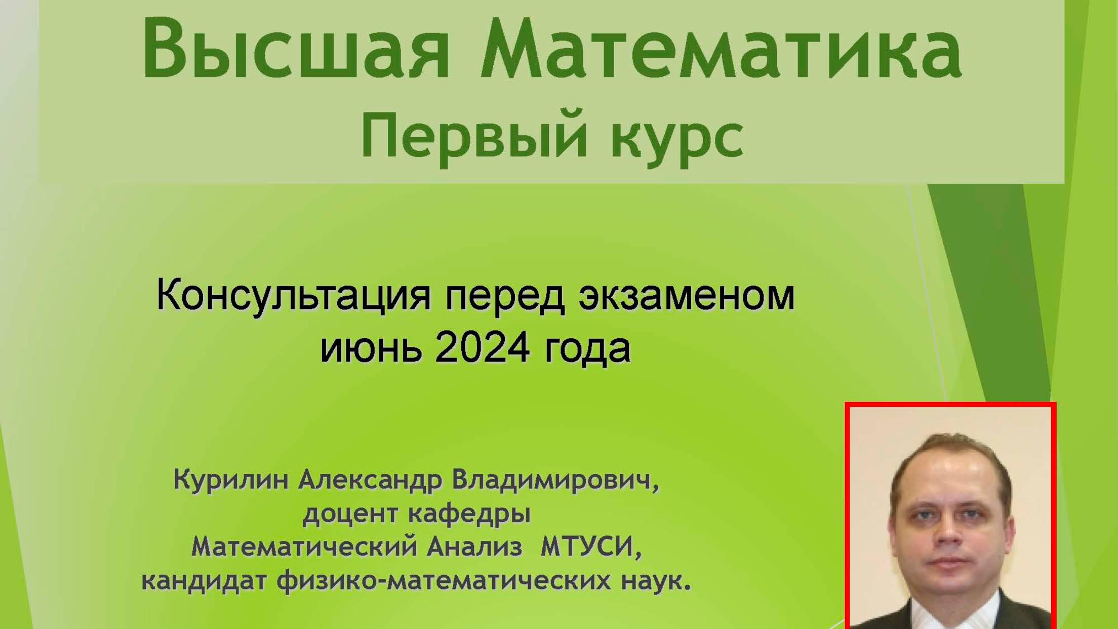 Консультация перед экзаменом