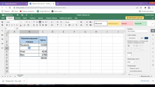 Яндекс таблицы урок 1. Начало работы. Создание документа