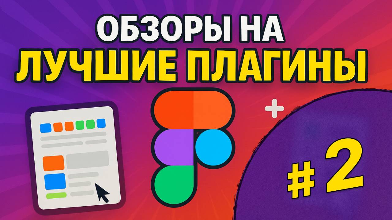 Noise & Texture ⚡ТОП САМЫХ НЕОБХОДИМЫХ ПЛАГИНОВ FIGMA!🚀Обзор, который изменит ваш подход к дизайну