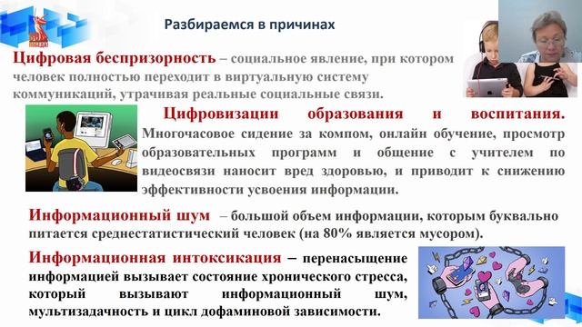 Тимашева Л.В._Ребёнок и информационная интоксикация: как предотвратить и что делать