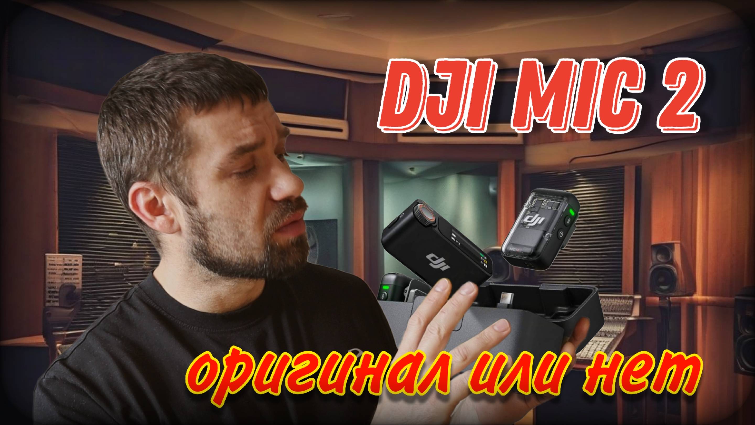 Dji Mic 2 проверка на оригинал | 11 признаков оригинала