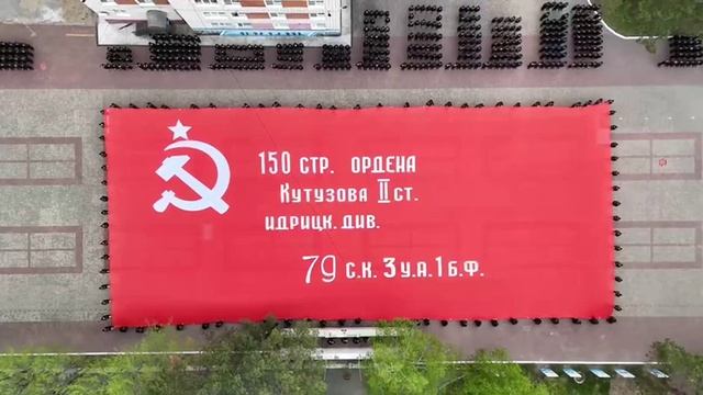 Церемония развертывания «Знамени Победы» в Дальневосточном юридическом институте МВД