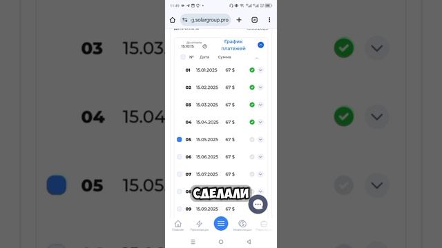 Как Оплатить Рассрочку в SolarGroup ЗА 5 Минут