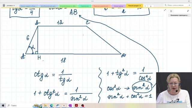Площади фигур / Трапеция / Задание №17 / Подготовка к ОГЭ