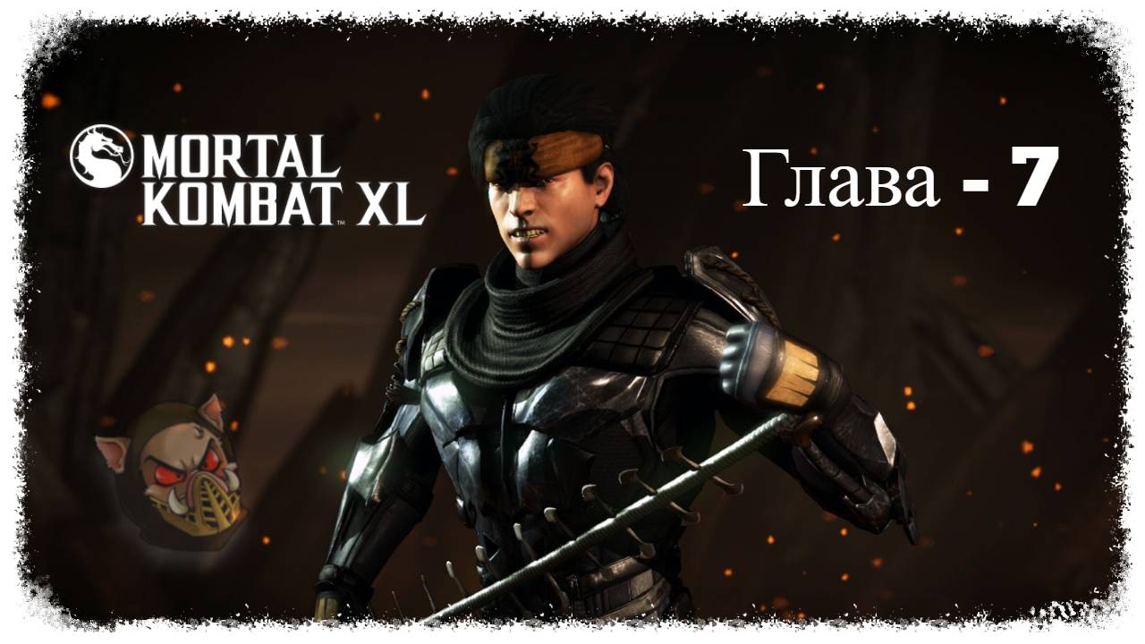 MK X (2014) Сюжетный режим. Глава - 07. Такеда | PC