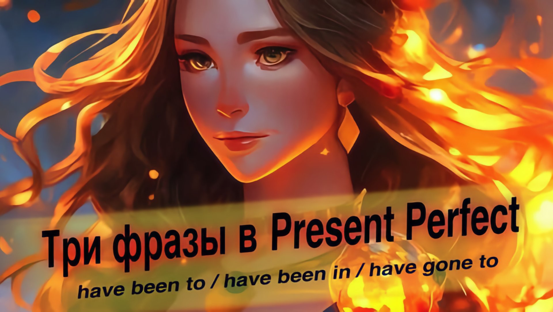 Have been to, have been in или have gone to?