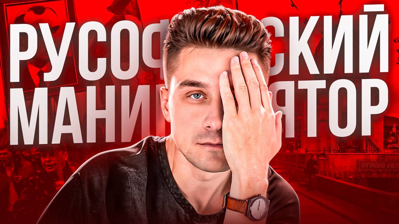 Парубок: русофобский манипулятор