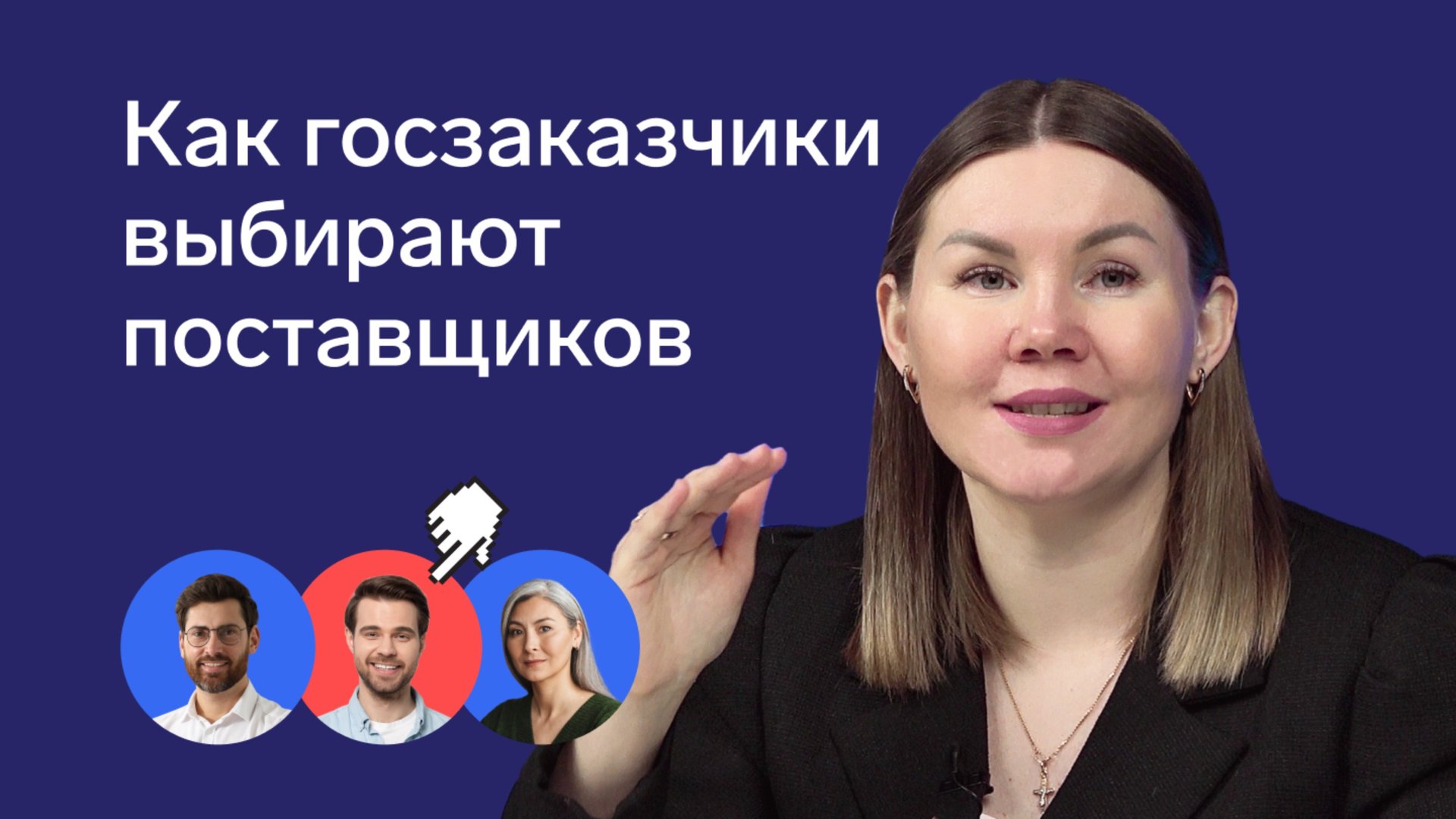 Способы отбора поставщиков и требования к участникам госзакупок по 44-ФЗ и 223-ФЗ