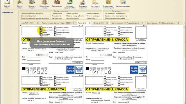 Печать почтовых бланков для 1С Бухгалтерия 3.0 - Групповая печать [APPLIX.RU]