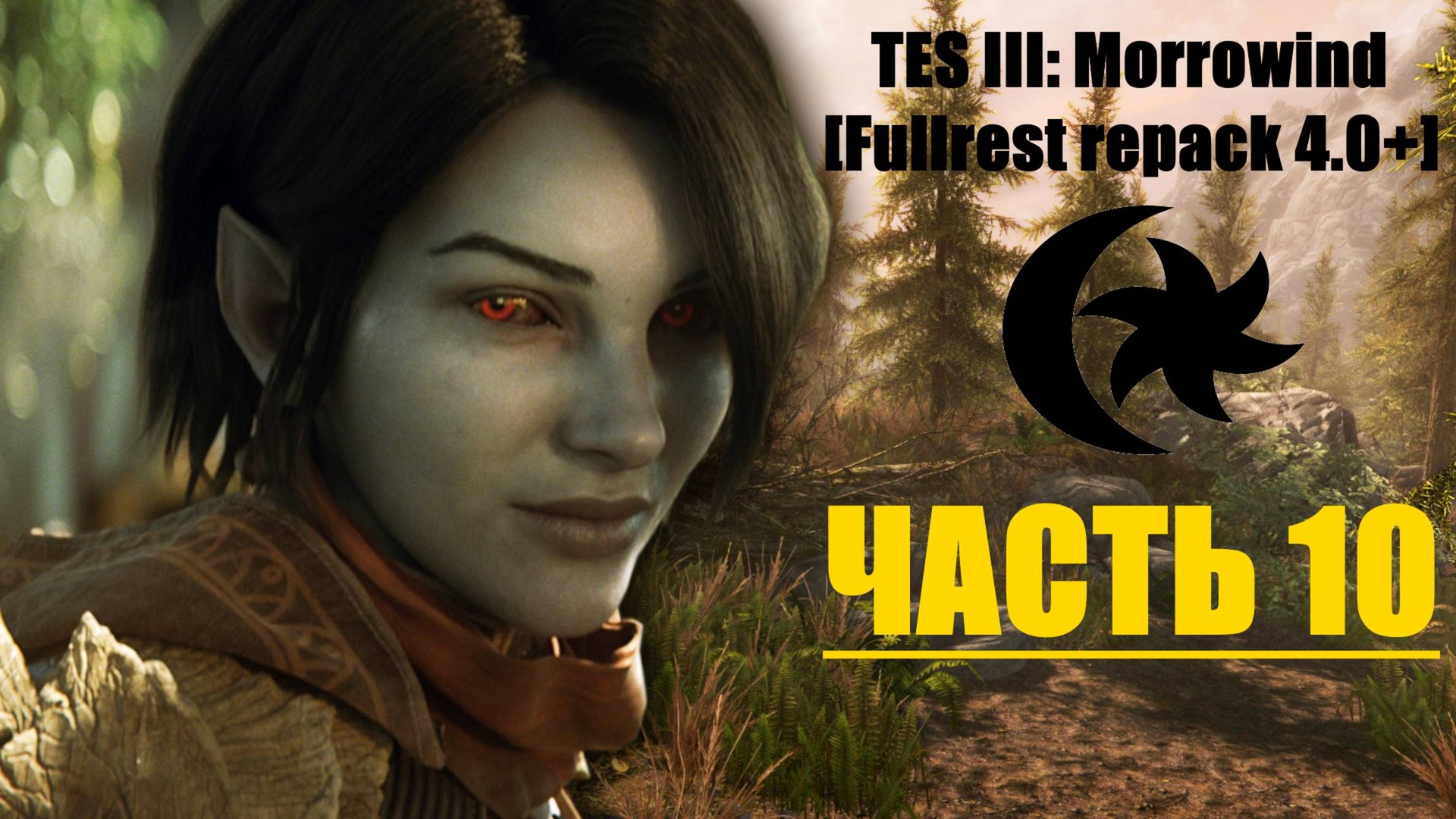 TES III: Morrowind [Fullrest repack 4.0+]📜10. На пути в Балмору-1