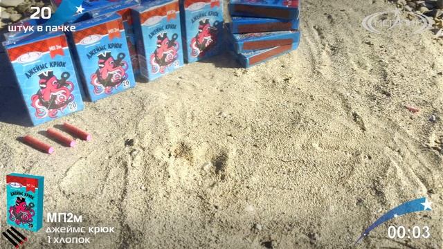 Петарды Джеймс крюк МП2м