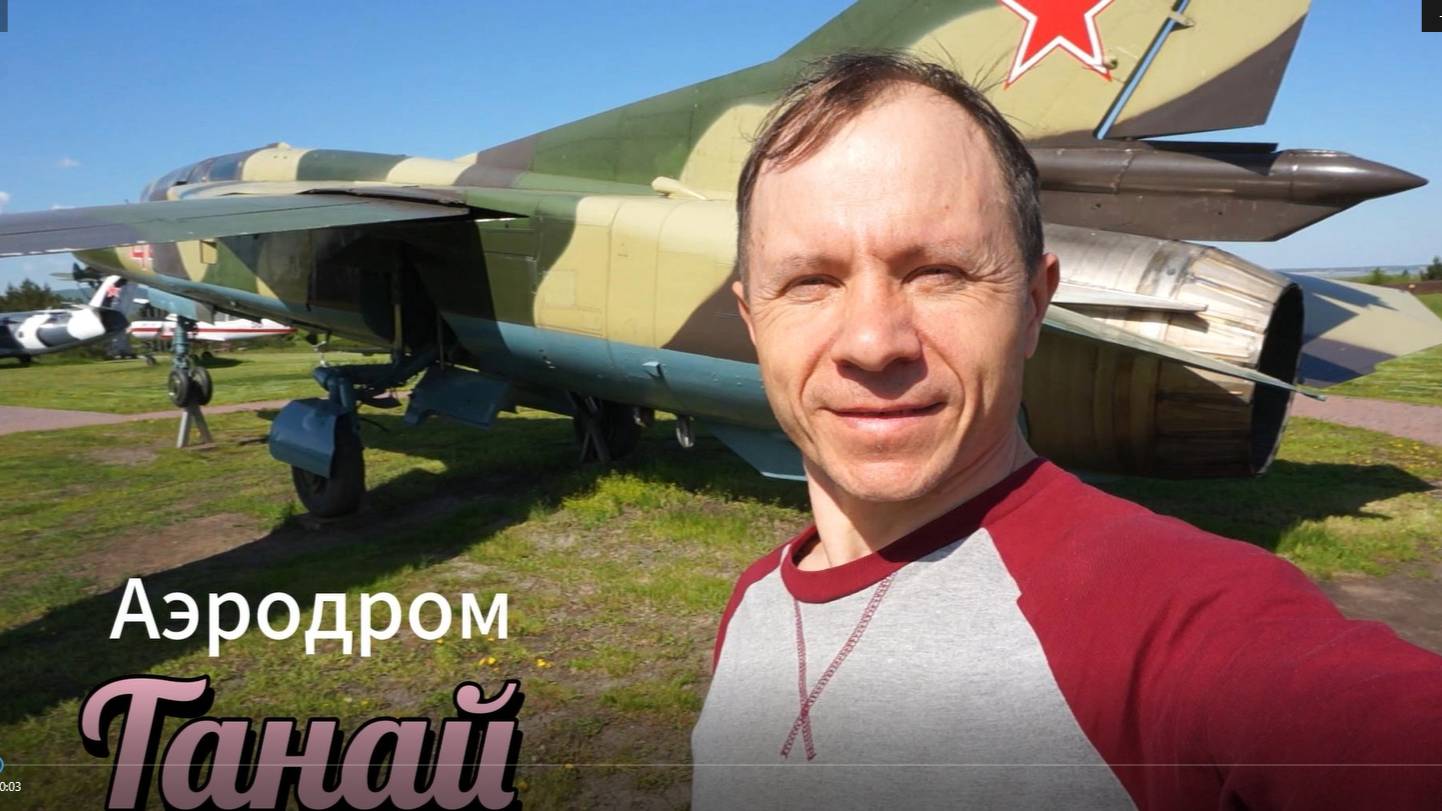 Аэродром Танай - самолеты и вертолёты СССР