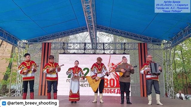 НАНИ "Раздолье" - Черноморский вальс (Сарапул; 09.05.2025г.)