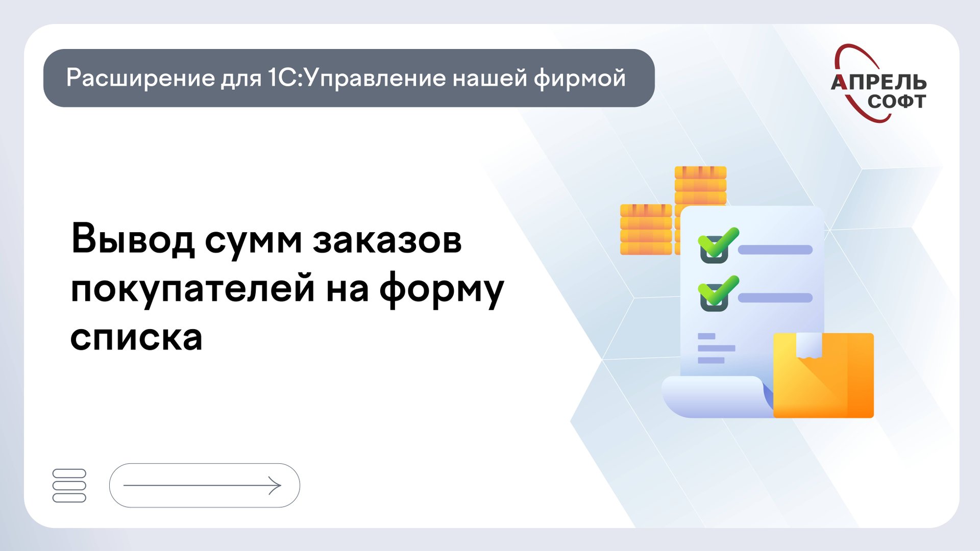 Вывод сумм заказов покупателей на форму списка