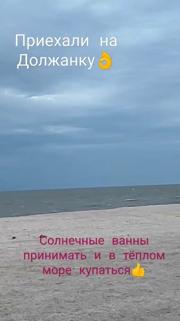 ️ Море на Должанке сегодня, 21.07.2022/ Печаль