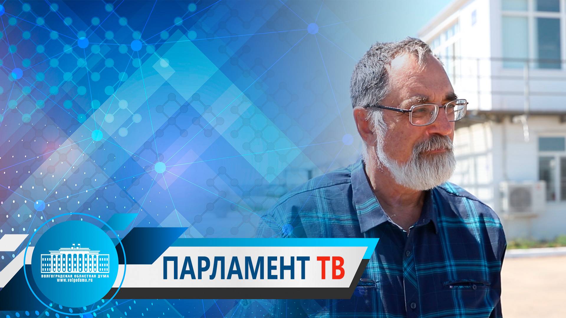 Сергей Яковлев: "Наполнение поймы - результат реализации региональной программы"