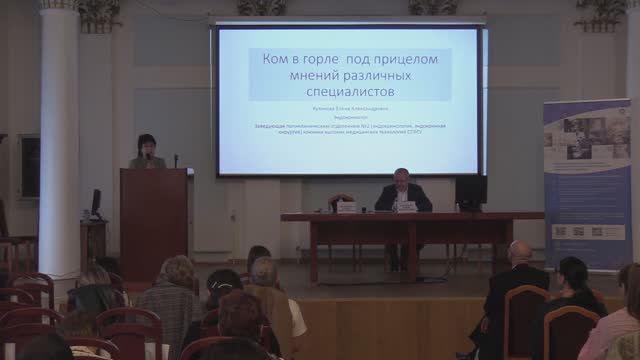 Ком в горле под прицелом мнений различных специалистов: Куликова Е.А.