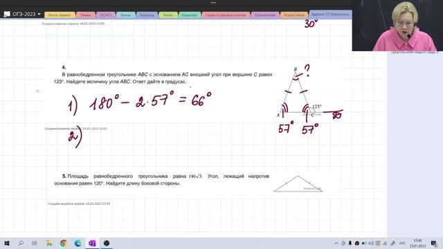 Равнобедренный треугольник / Задание №15 / Подготовка к ОГЭ