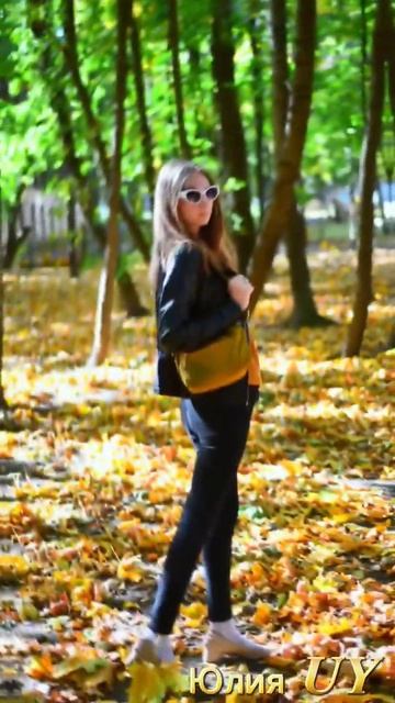 Яркого осеннего настроения вам в ленту! ☺️ #юлияuy #блогер #фотосессия #осень #рек #shorts #blogger