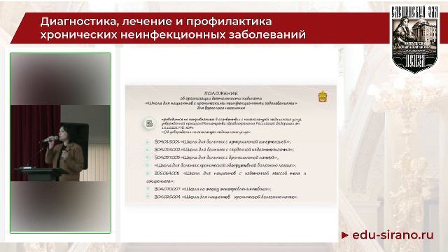 Межрегиональная научно-практическая конференция