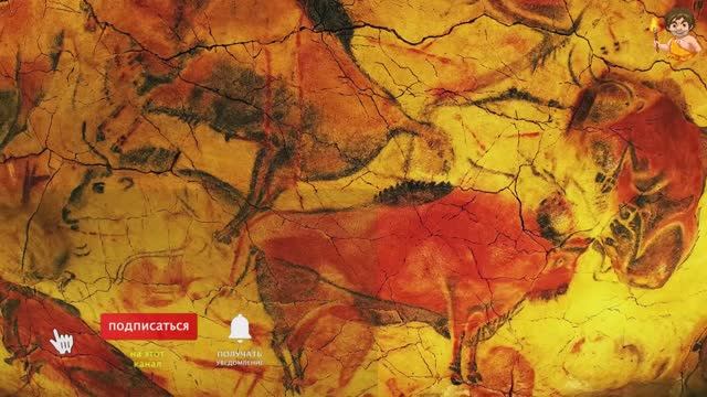 🎬 Наскальные рисунки: Тайны пещерного искусства. Эпизод первый.