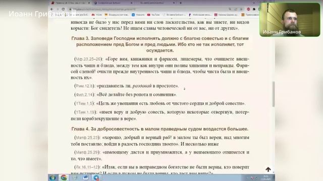 Занятие с оглашеными: Нравственные правила Василия Великого, продолжение. Иоанн Грибанов.15.05.2025