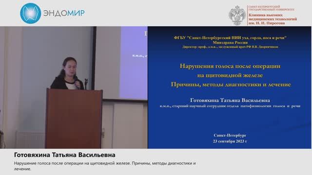 Нарушение голоса после операции на щитовидной железе. Причины, методы диагностики и лечение