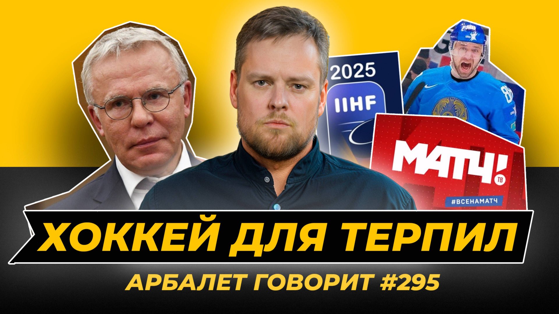 Арбалет говорит #295 - "Это предательство!" - олимпийский чемпион разнес федеральный телеканал.