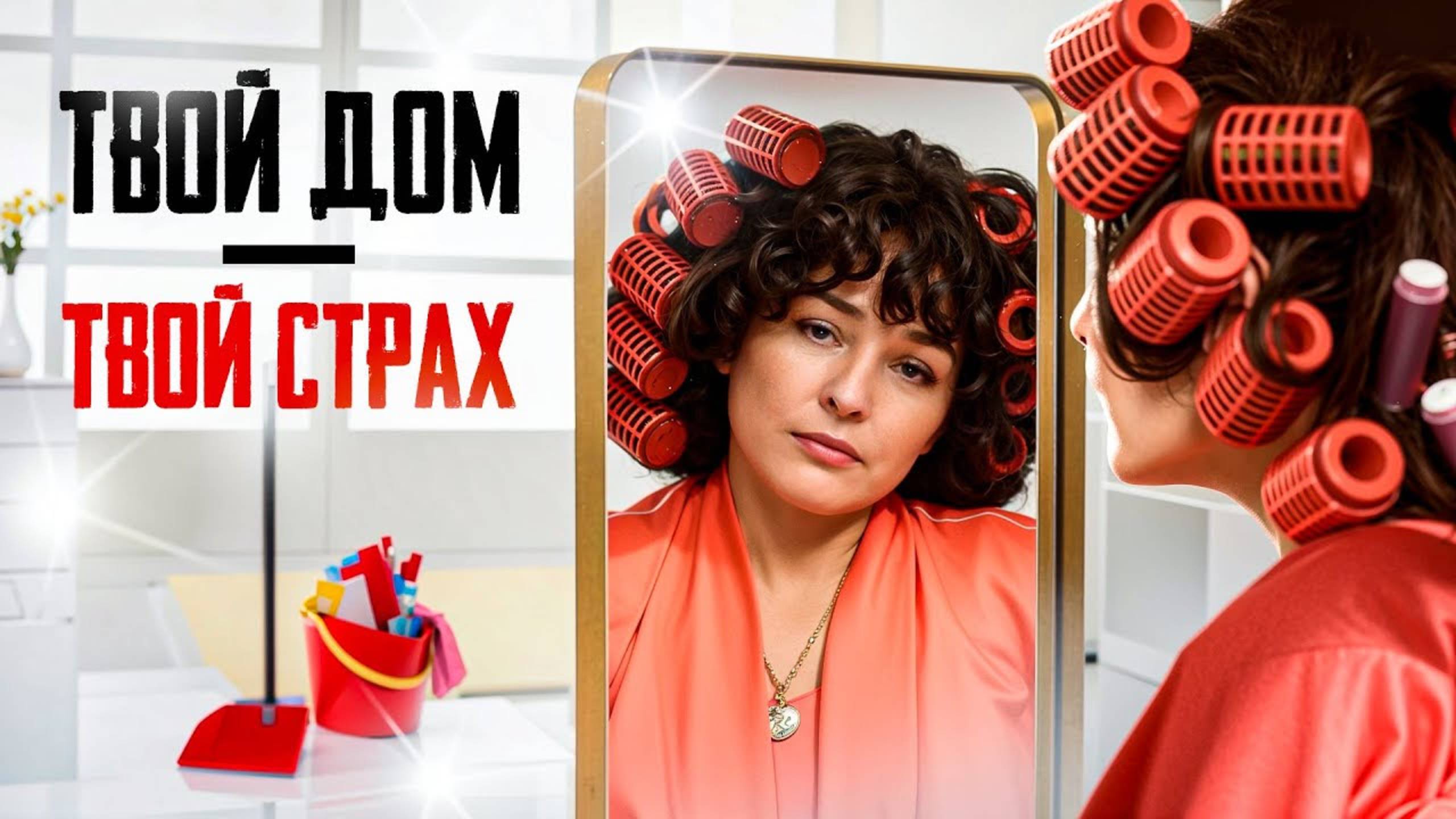 Дом — это зеркало. Что он говорит о тебе？