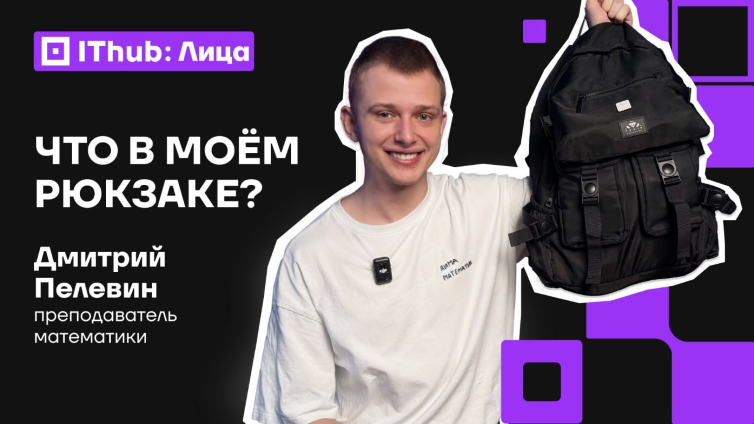 Интерстеллар Пелевина, или Задачки с подвохом от математика IThub