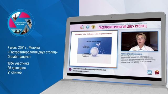 27-28.05.2025 г. Москва Гастроэнтерология двух столиц