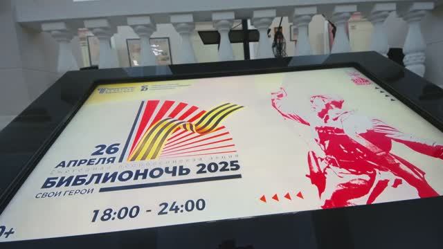 Библионочь-2025 «Почта победы»
