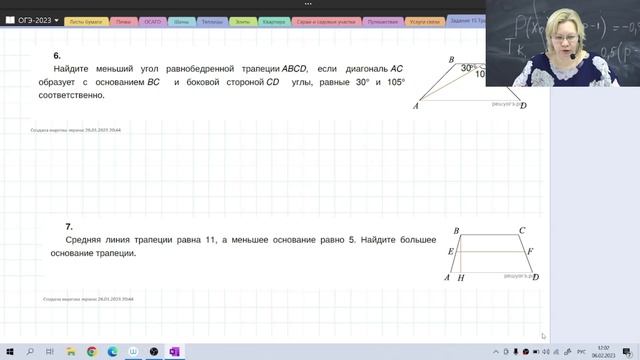 Трапеция / Задание №15 / Подготовка к ОГЭ