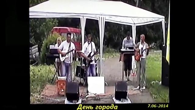 День города 2014 - Группа "Ливень" на городском стадионе (7.06.2014 г.)