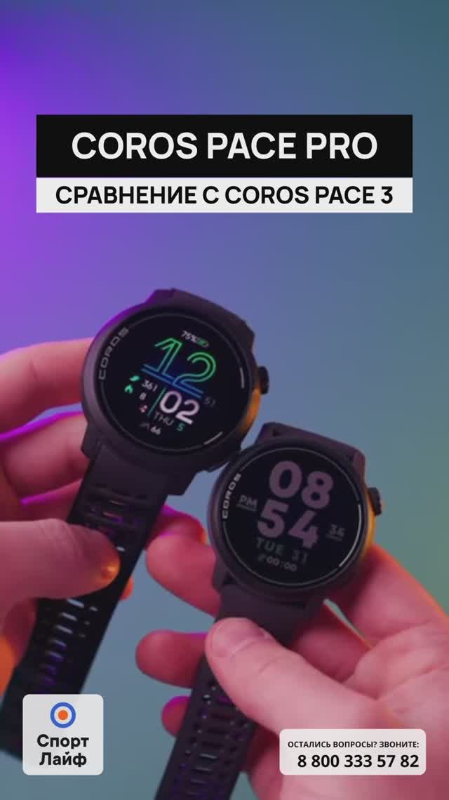 Coros Pace Pro против Coros Pace 3 — в чем разница