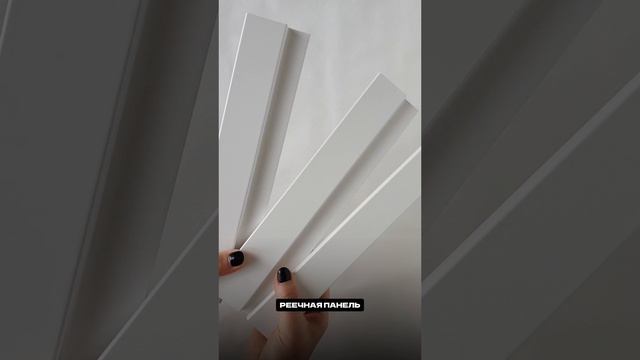 Декоративные рейки, балки и стеновые панели для интерьера  из МДФ в пленки ПВХ