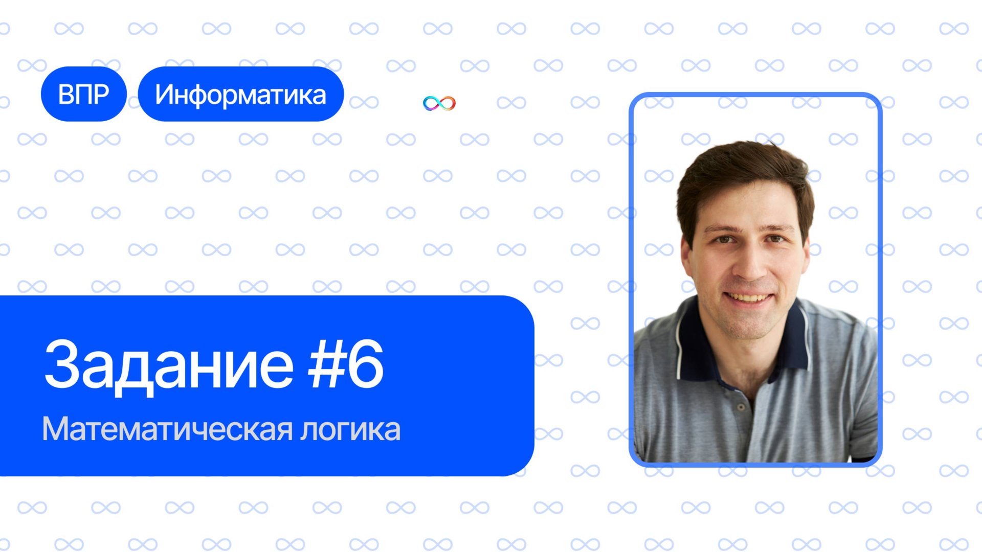 ВПР, 2025, 8 класс, Задание 6. Заполните таблицу истинности выражения...