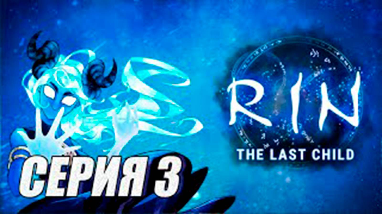 (МЕТРОИДВАНИЯ). ПРОХОЖДЕНИЕ RIN - THE LAST CHILD. ЧАСТЬ 3