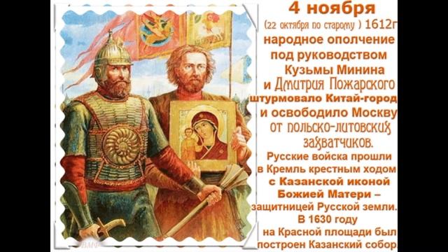 Поздравление с Днём народного единства/ С праздником!!!