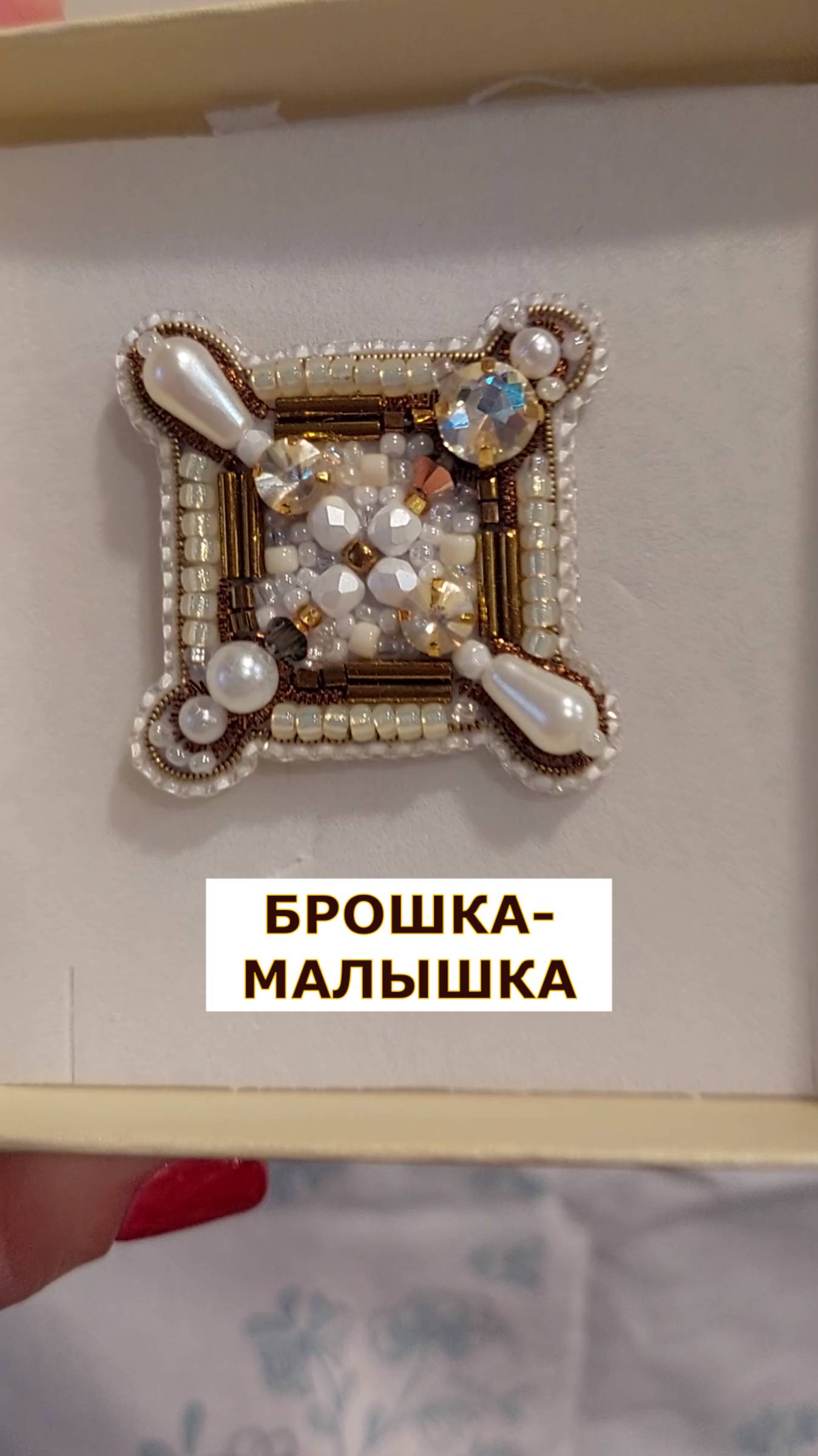 Брошка-малышка Белый квадрат