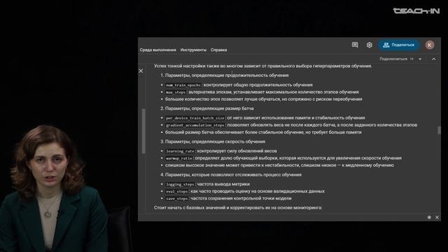 Студеникина К.А. - Проектные задачи компьютерной лингвистики - 6. Тонкая настройка с учителем (SFT)