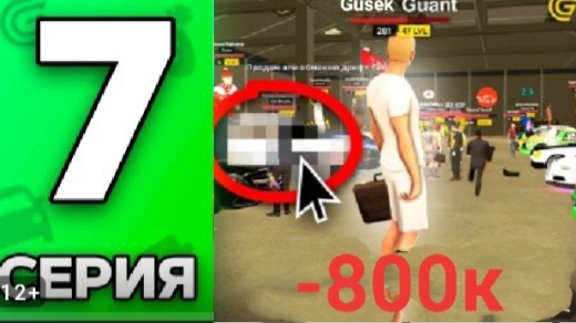 ПЕРЕКУП УМЕР - 800К! ПУТЬ БОМЖА 7 СЕРИЯ