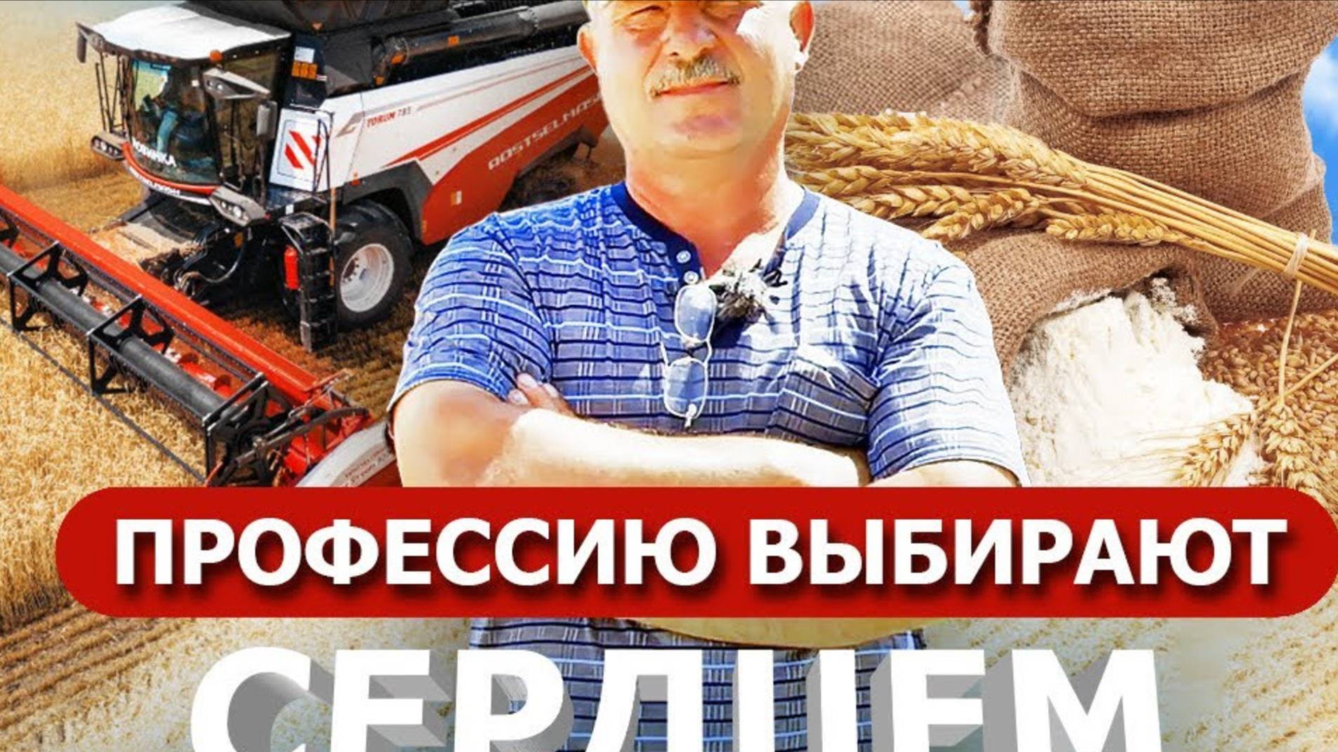 Профессию выбирают сердцем