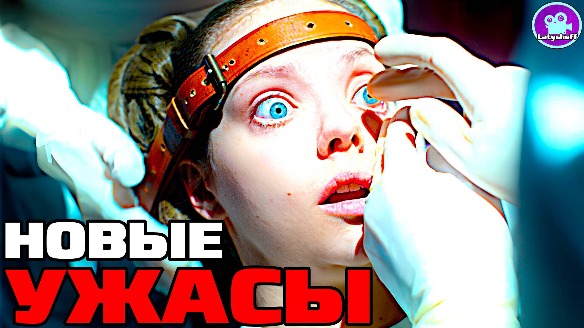 11 Новых фильмов ужасов 2025 года которые уже вышли в хорошем качестве  (Топ Обзор киноновинок)