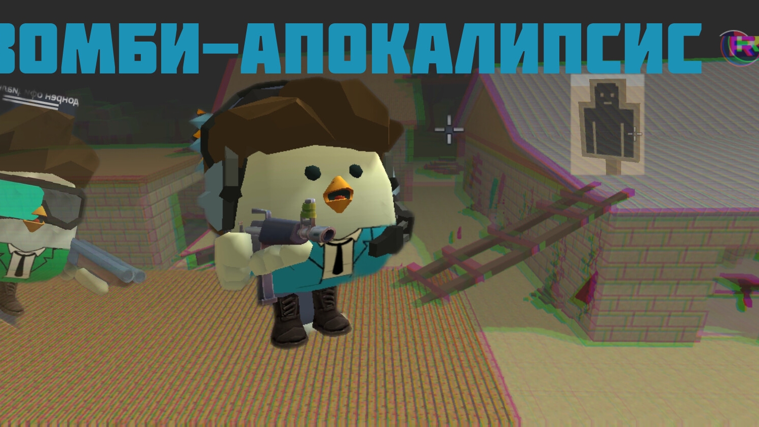 зомби-апокалипсис "2часть'