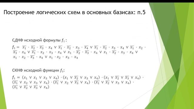 Logisim: построение логических схем в основных базисах, а также в совершенных формах