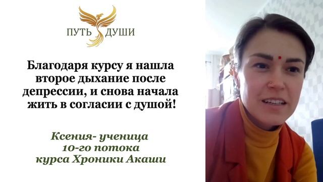 Отзыв о курсе "Хроники Акаши и Развитие Интуиции"